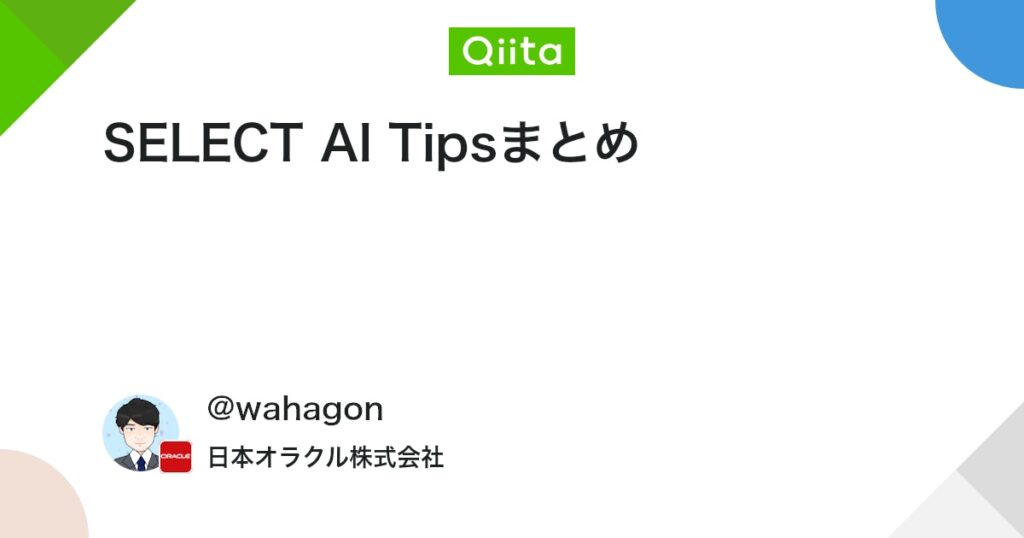 SELECT AI Tipsまとめ #ChatGPT - Qiita - インモビ