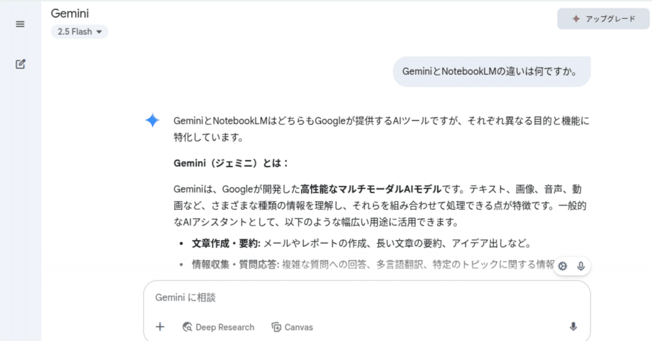「Google Gemini vs. NotebookLM、AIの違い解説！」 - インモビ