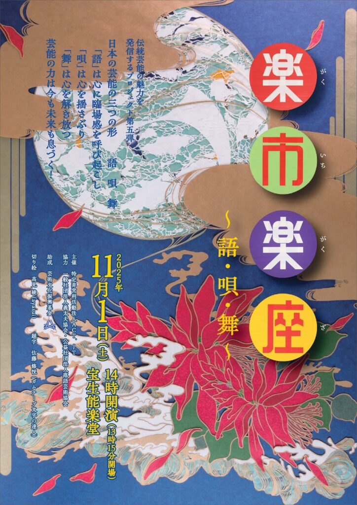 伝統芸能集結！『楽市楽座』11月1日開催！チケット販売中 - インモビ